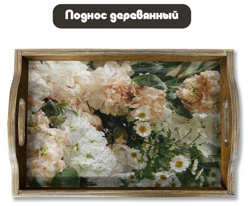 Деревянный поднос с рисунком Природа Цветы, куст, ромашки, пион - 1149