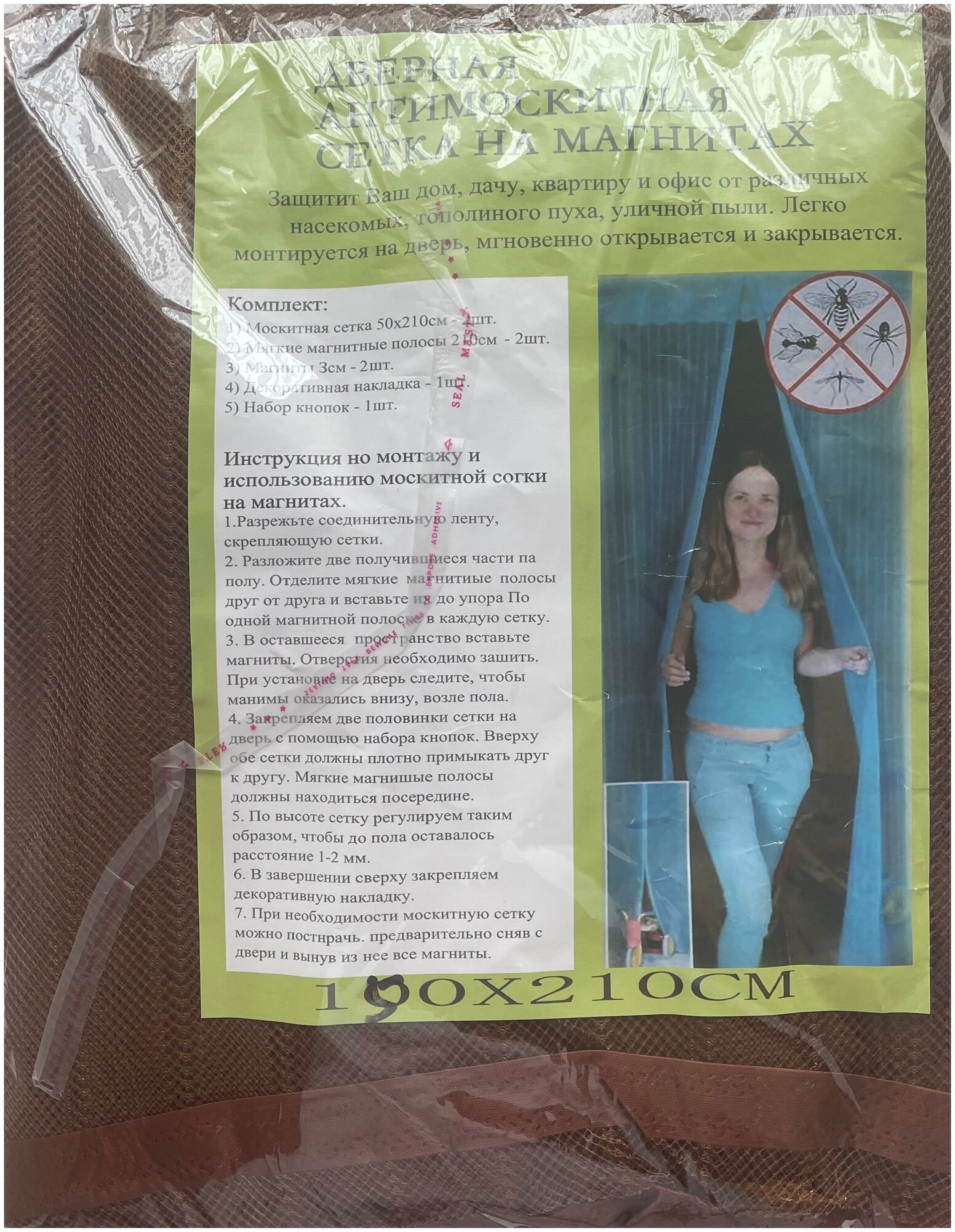 Москитная сетка на дверь с магнитами 150 x 210 см Москитная сетка для дверей на магнитах.