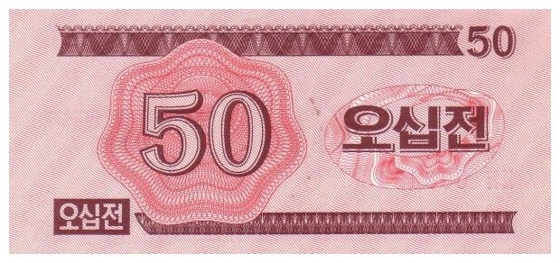 Северная Корея 50 чон 1988 UNC Красная