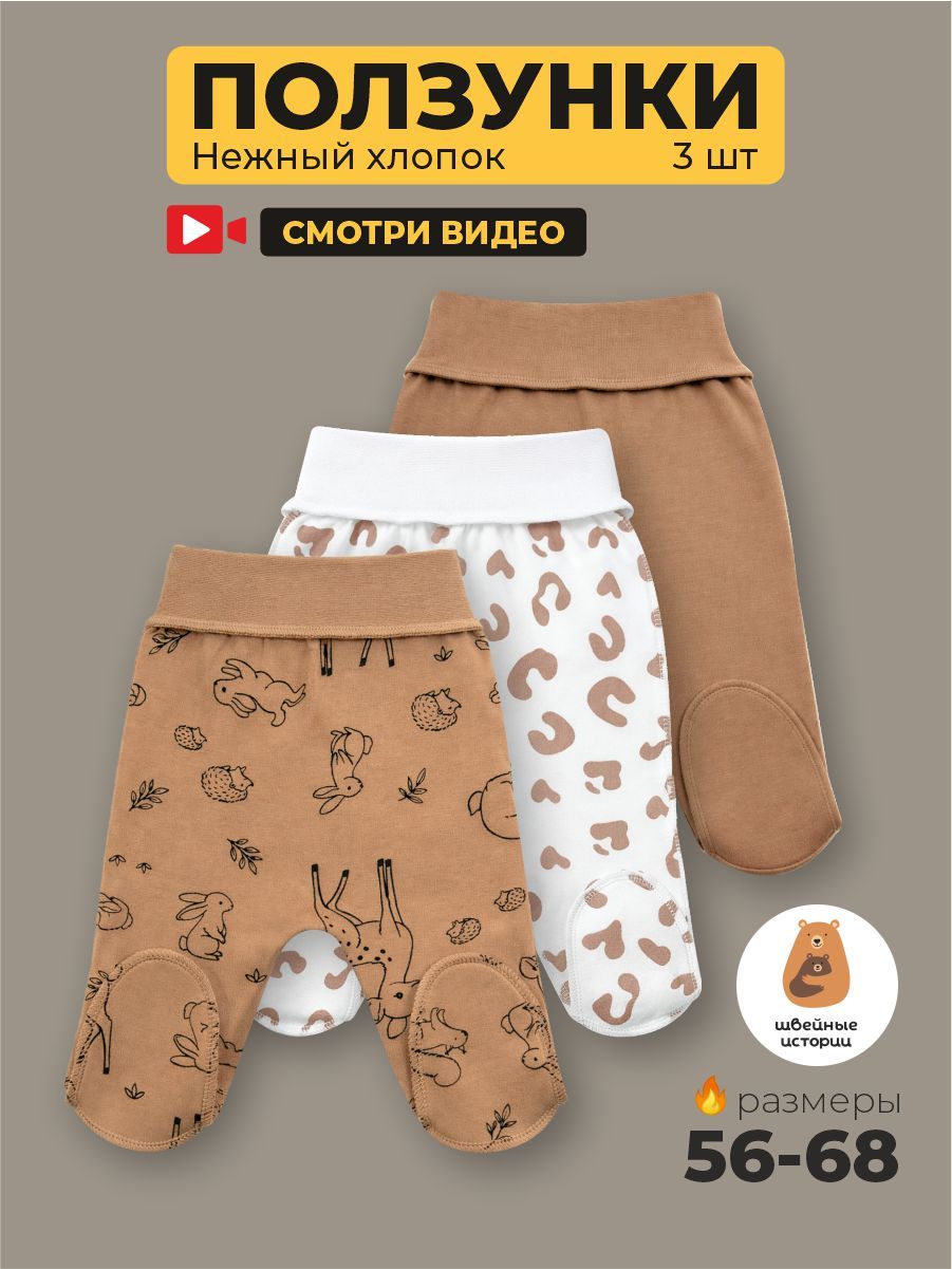 Ползунки Швейные истории