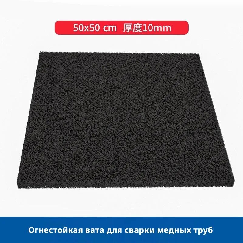Термостойкая ткань из углеродного волокна 10 мм, 3 шт,50cm*50cm, огнеупорное одеяло до 1200 C для сварки, пайки медных труб и защиты при ремонте кондиционеров