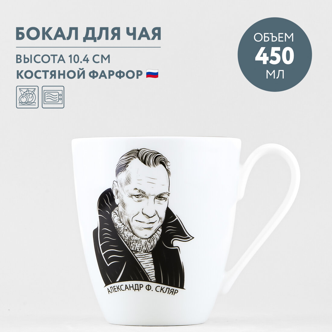 Бокал Императорский фарфоровый завод Вариации Александр Ф. Скляр 460 мл