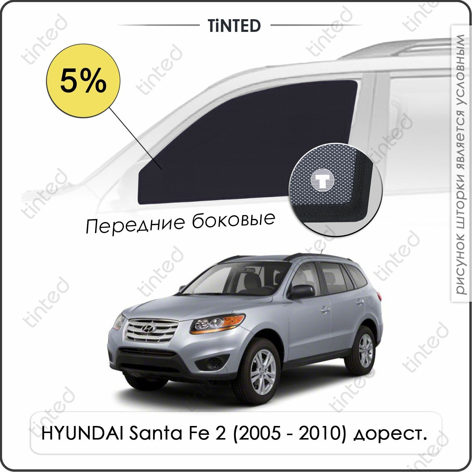 Шторки на автомобиль солнцезащитные HYUNDAI Santa Fe 2 Кроссовер 5дв. (2005 - 2010) дорест. на передние двери 5%, сетки от солнца в машину хёндай санта ФЕ, Каркасные автошторки Premium