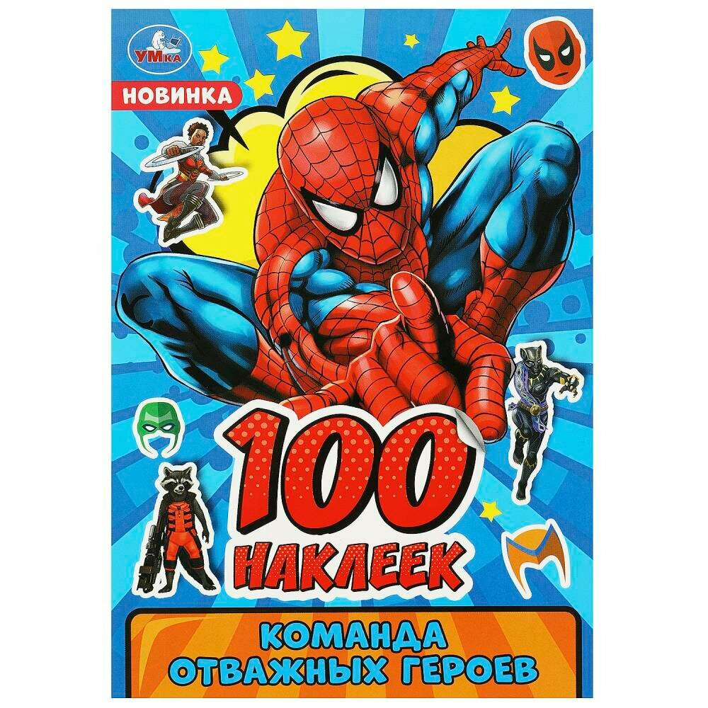 Книжка Команда отважных героев Умка 978-5-506-09104-2