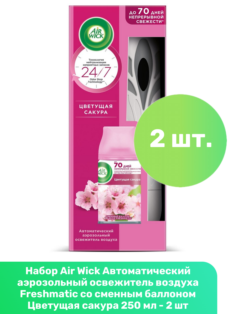 Air Wick Автоматический аэрозольный освежитель воздуха Freshmatic со сменным баллоном Цветущая сакура 250 мл - 2 шт