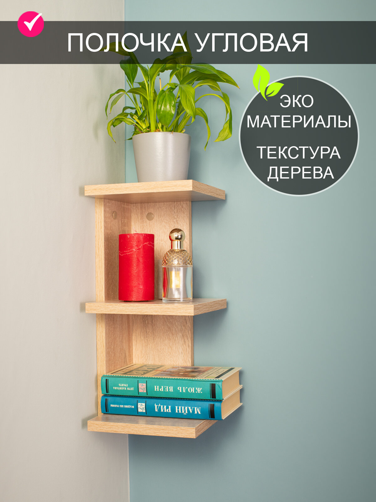 Полка угловая Том Полкер Квадро бежевый