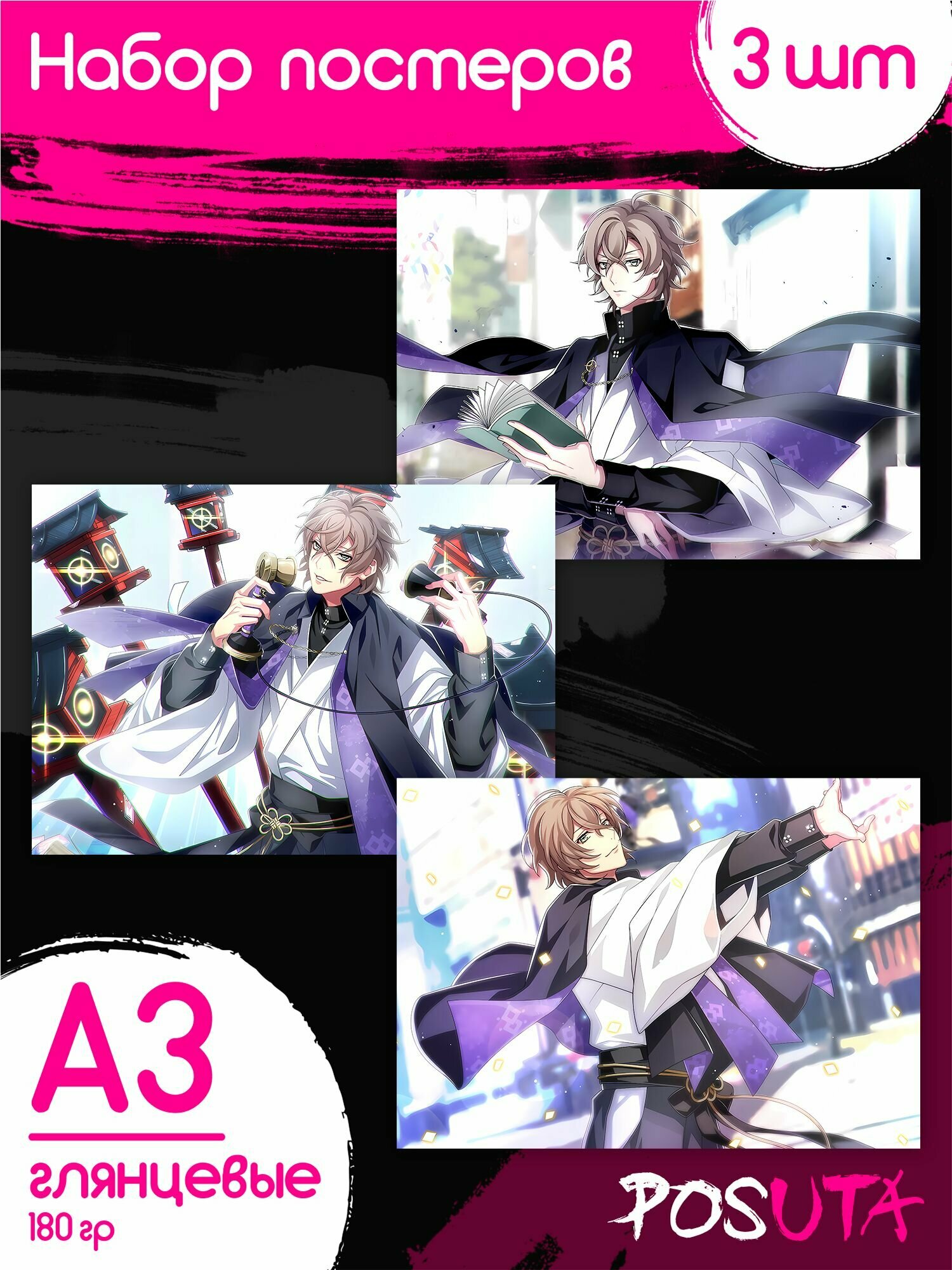 Постеры настенные Hypnosis Mic Юмено Гентаро