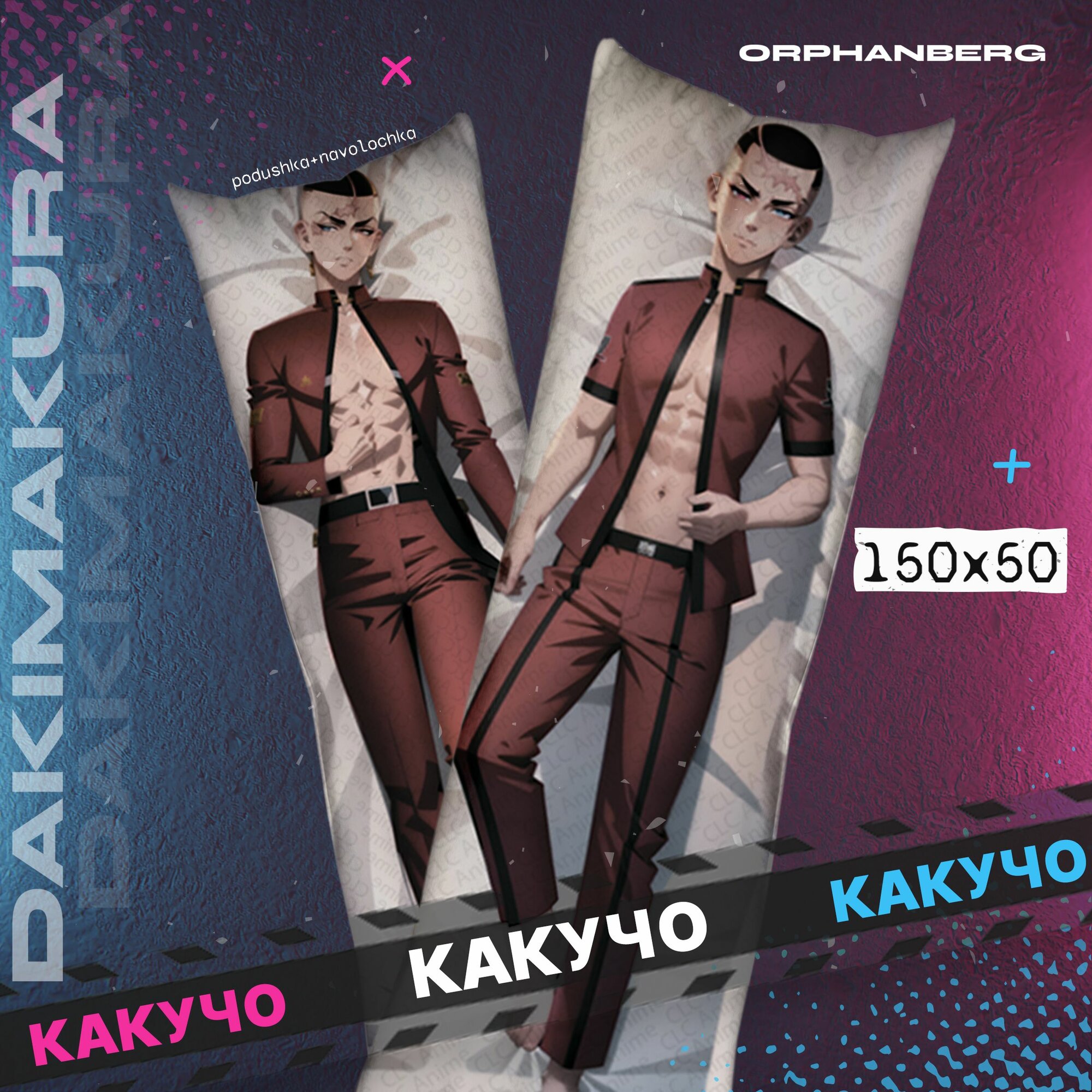 Подушка дакимакура Токийские мстители Какучо