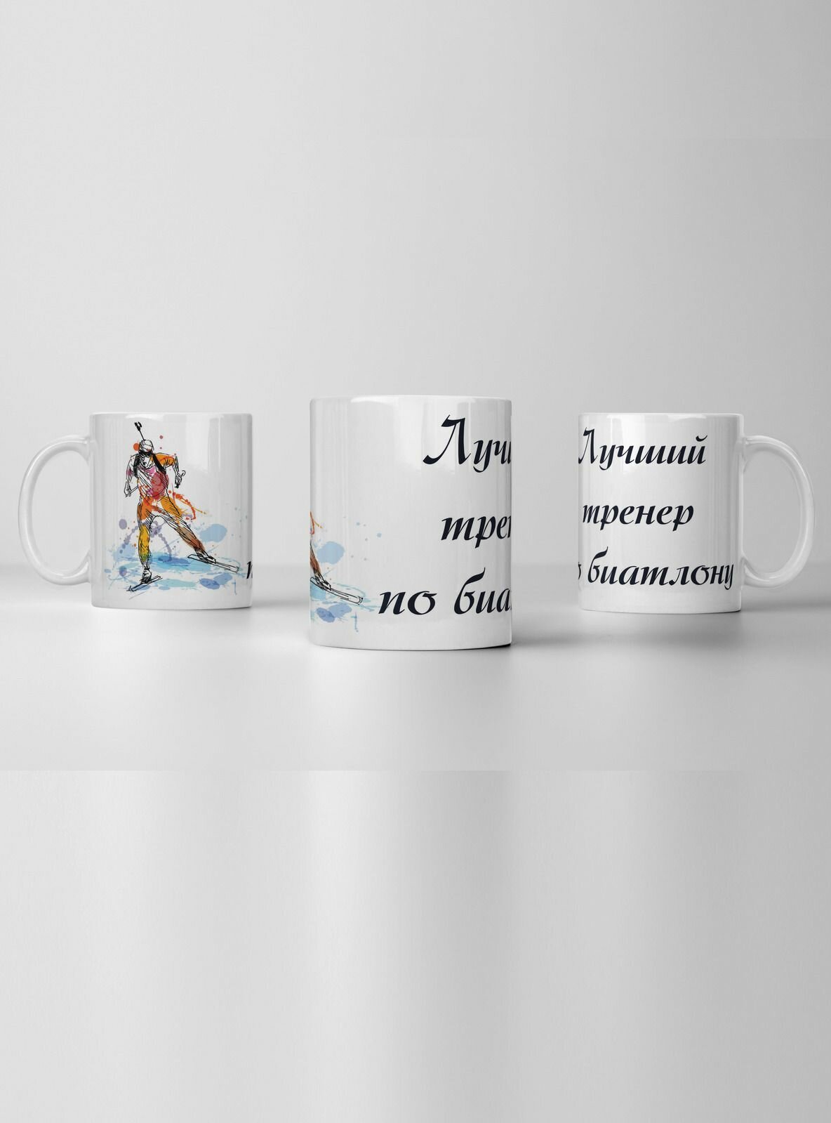 Кружка cooperative.moscow " Лучший тренер по биатлону " ( кружка тренеру по биатлону , кружка тренеру, подарок для тренеру, спортсмен, биатлон , спорт) , 330 мл, 1 шт