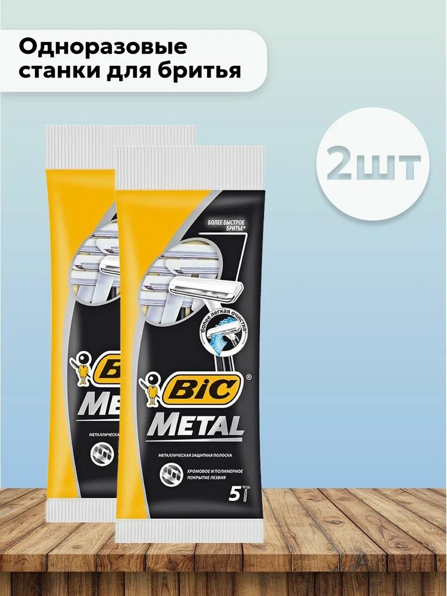 Bic Набор 2 шт Bic Одноразовые станки для бритья Metal