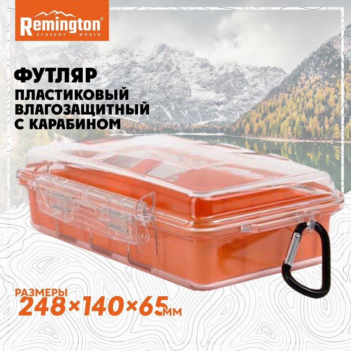 Футляр пластиковый Remington 248*140*65мм с карабином влагозащитный (оранж.) 211106