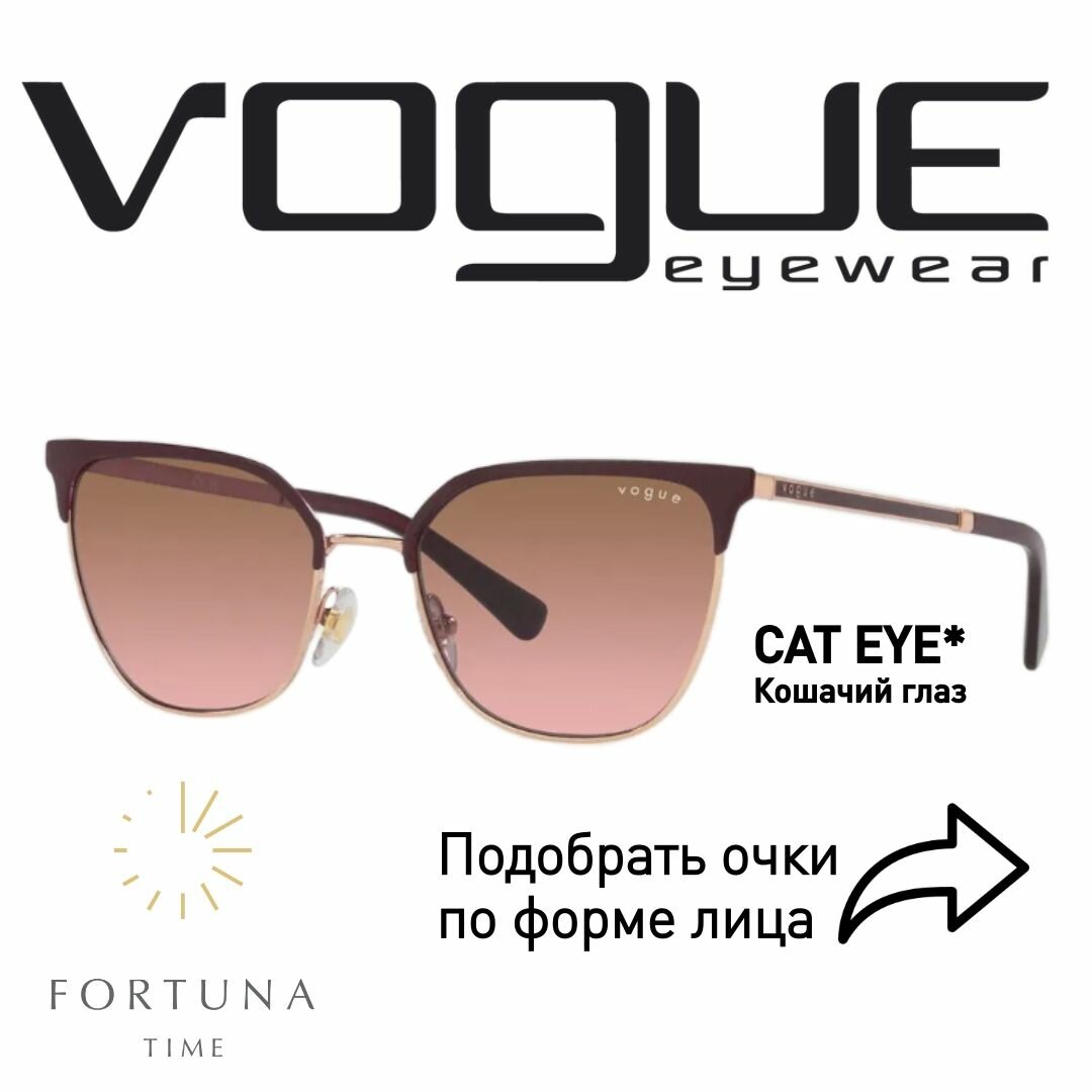 Солнцезащитные очки Vogue eyewear