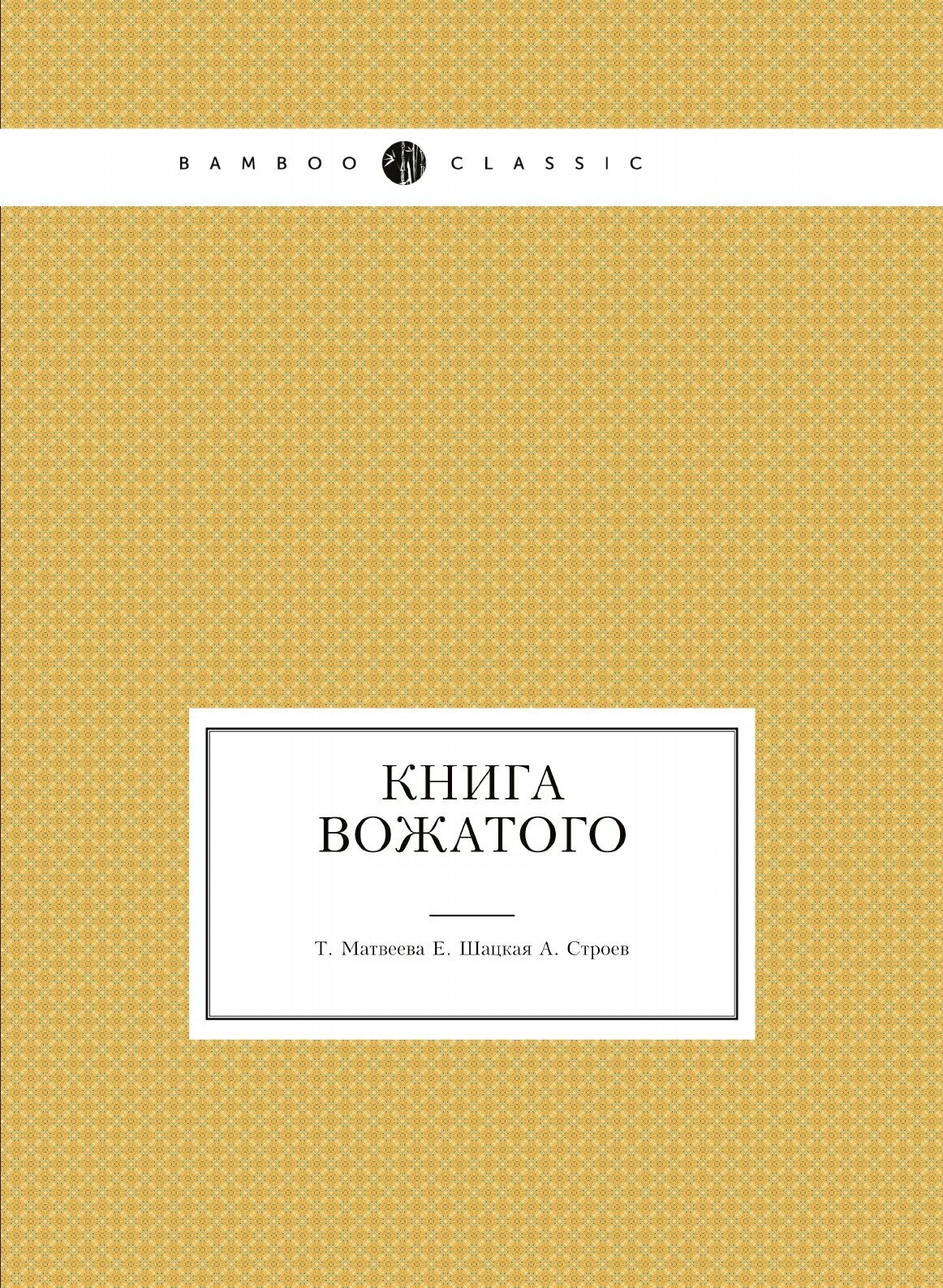 Книга вожатого