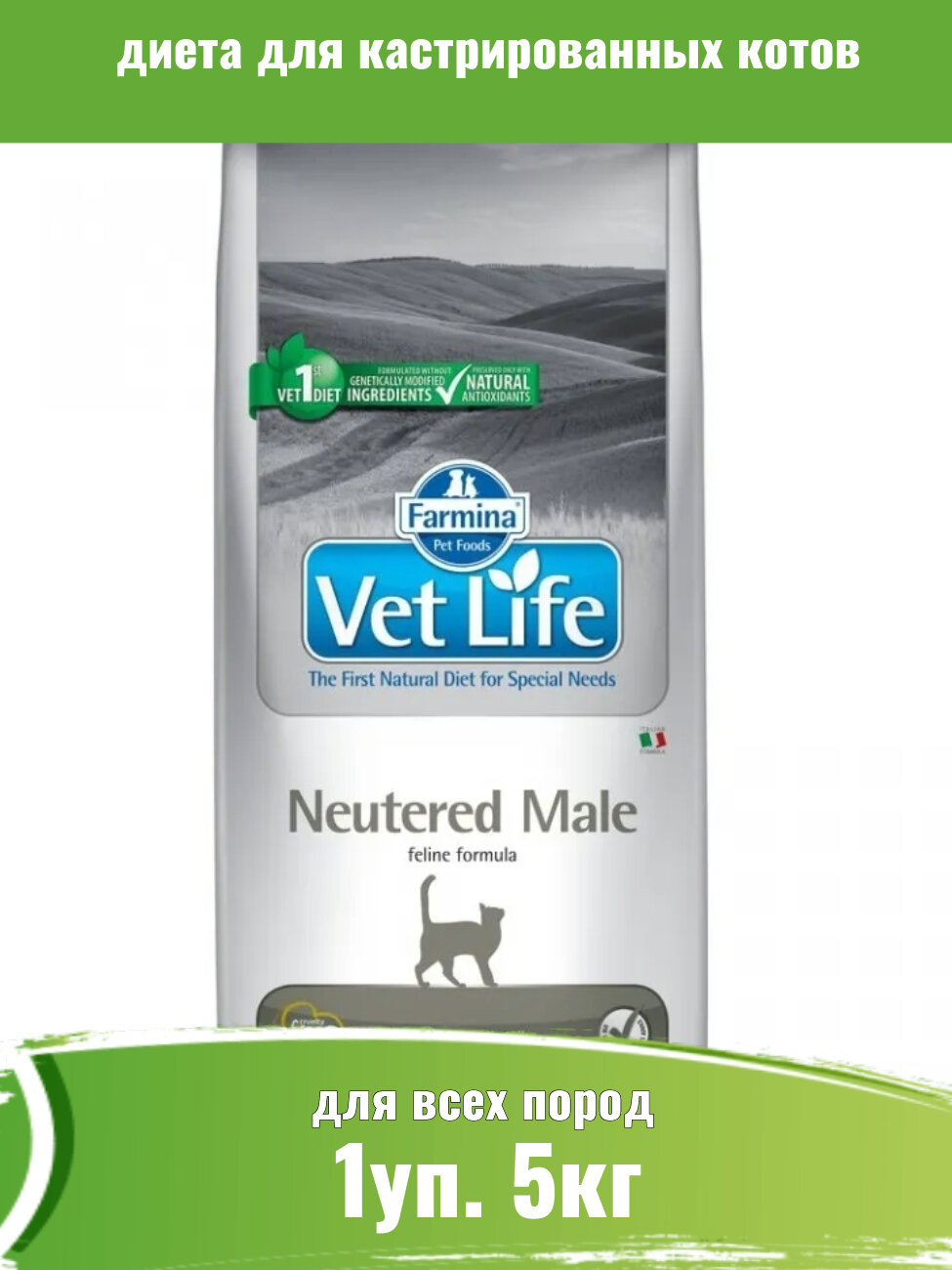 Farmina 1шт -5кг Vet Life Cat курица сухой для кастрированных котов