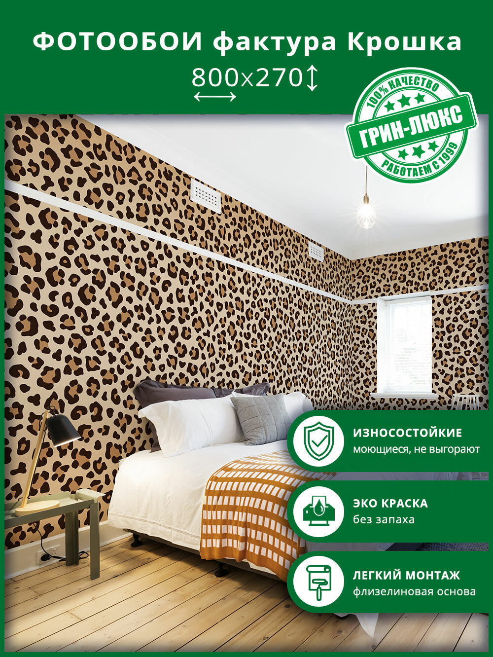 Фотообои на стену "Леопардовая текстура 800x270", обои флизелиновые, фактура Крошка, моющиеся, в комнату, спальню, кухню, коридор, принт, орнамент, абстракция