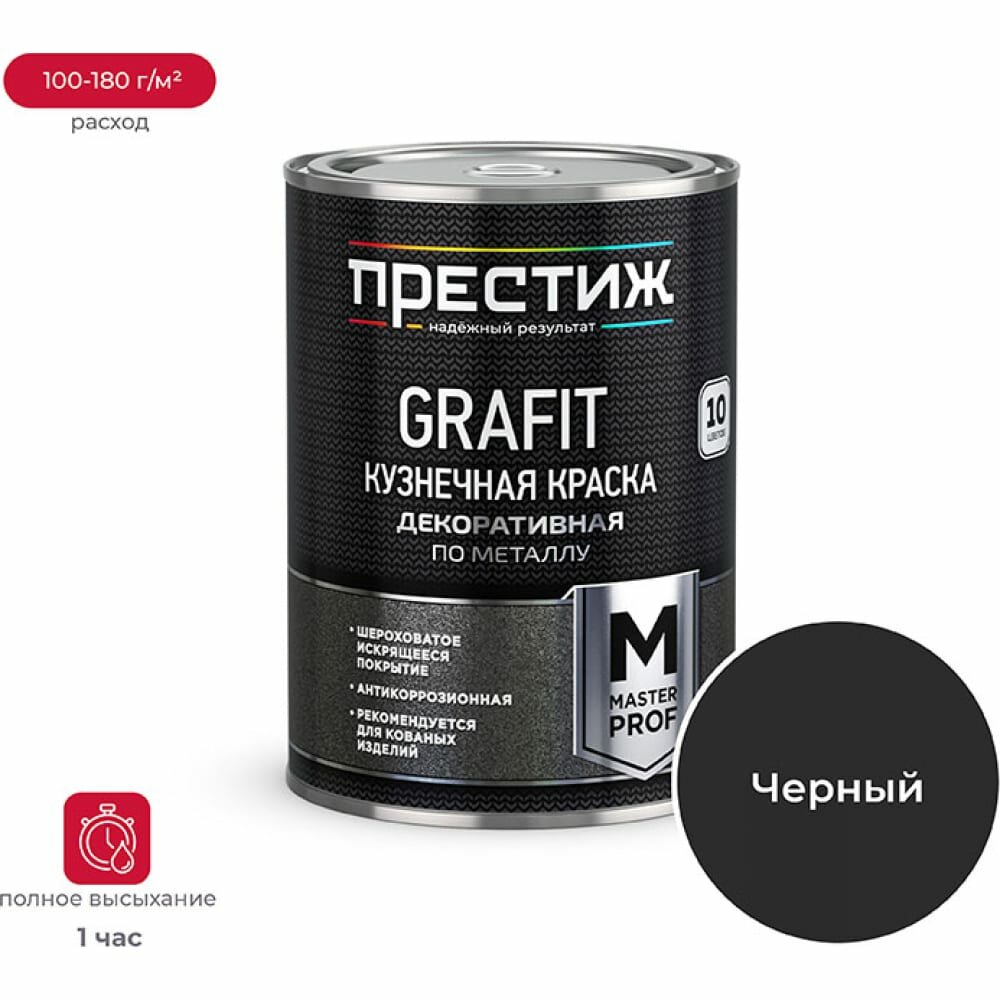 Кузнечная краска Престиж с эффектом grafit черная 0.9 л 1/14 134407