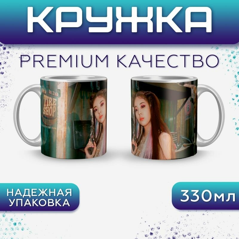 Кружка с принтом ITZY арт. CUP3693