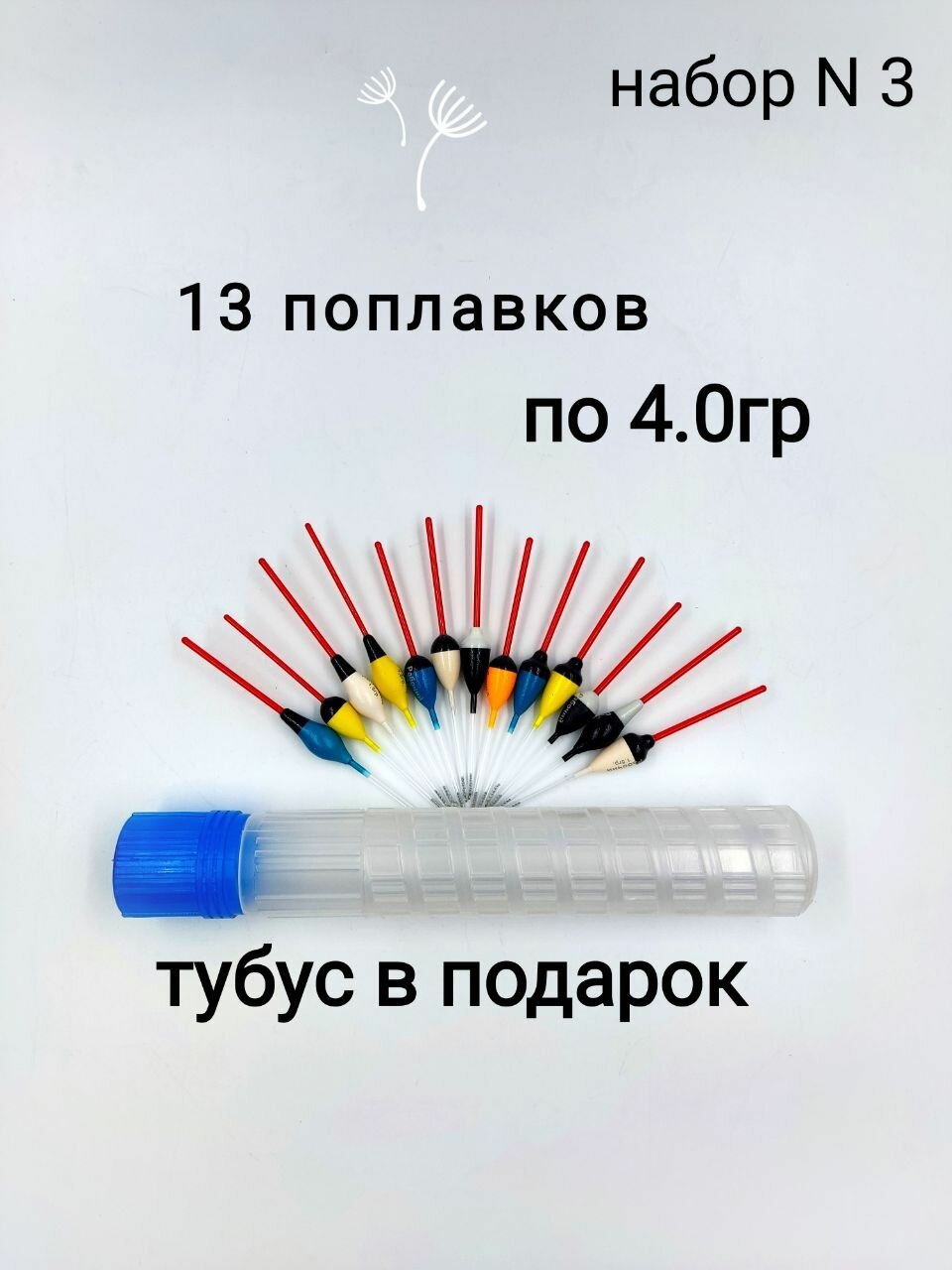 Поплавки для летней рыбалки в тубусе.