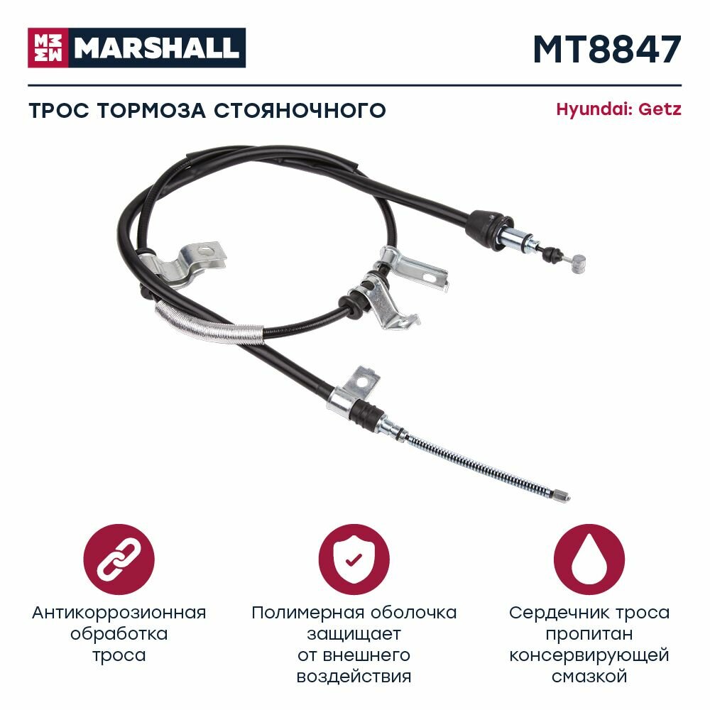 Трос ручного тормоза Hyundai Getz 02, Marshall MT8847