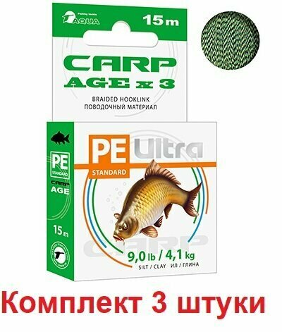 Поводочный материал AQUA CARP AGEx3 Ил/Глина 15m 4,1kg/9,0lb, 3 штуки
