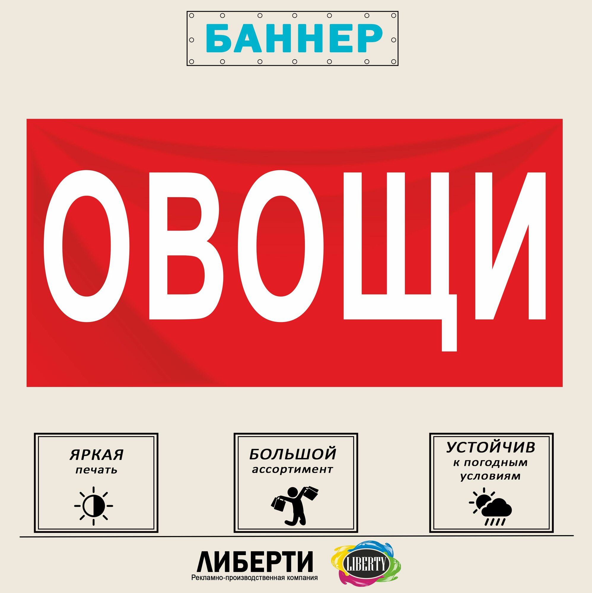 Баннер "овощи" красный 1000х500 мм / с люверсами , 2 шт