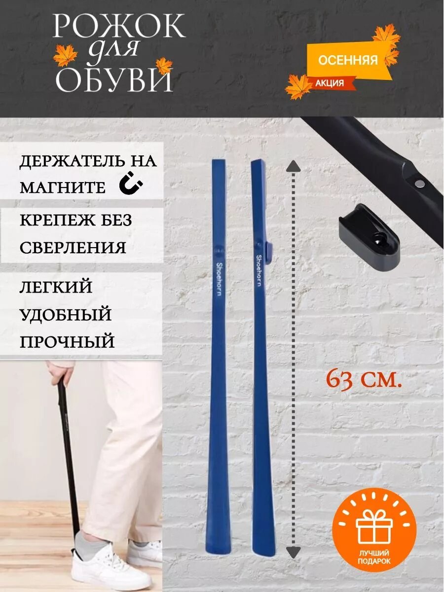 Ложка для обуви на магните длинная