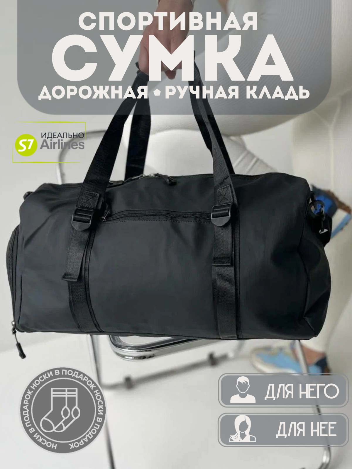 Сумка спортивная