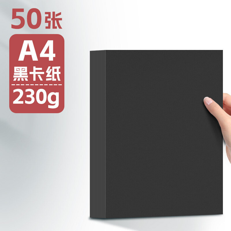 Картон Yuanhao, ручная роспись, А4, 230г/50листов, черный