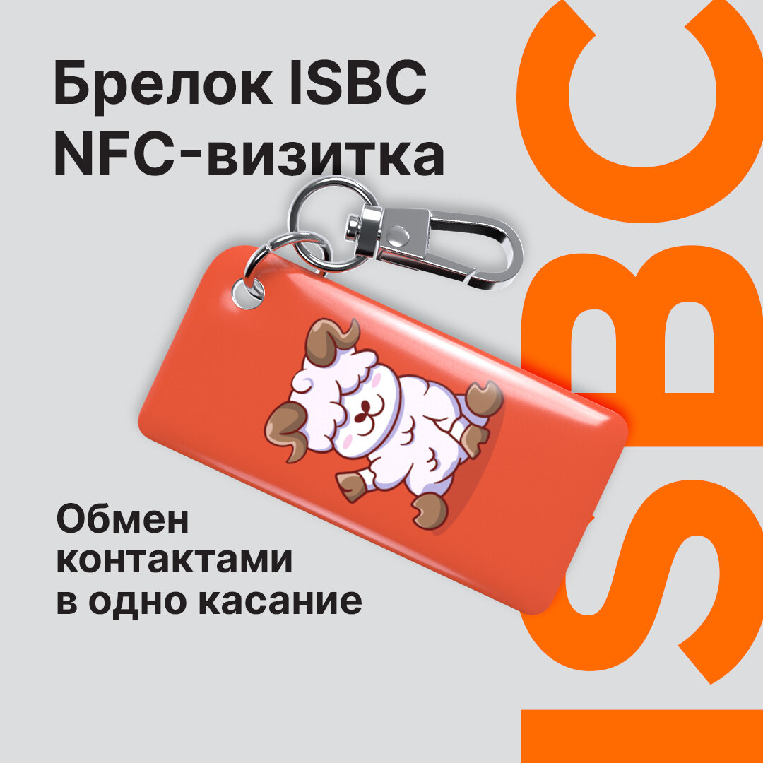 Умная электронная NFC-визитка ISBC "Знаки зодиака, Овен", брелок