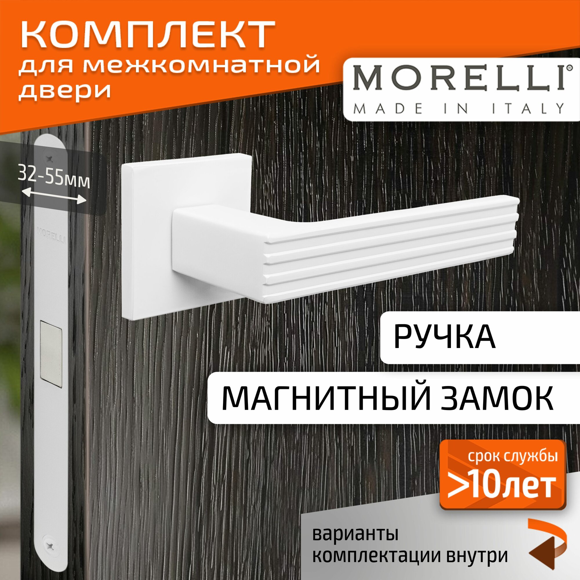 Комплект для межкомнатной двери Morelli / Дверная ручка MH 52 S6 W + магнитный замок / белый матовый