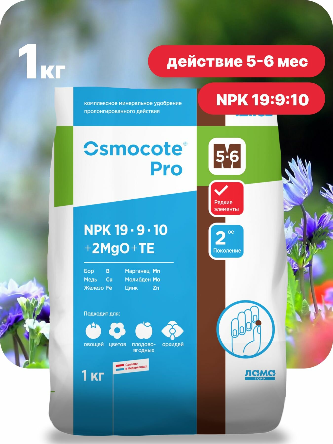 Осмокот удобрение для растений универсальное, Osmocote Pro 5-6 м, 1 кг