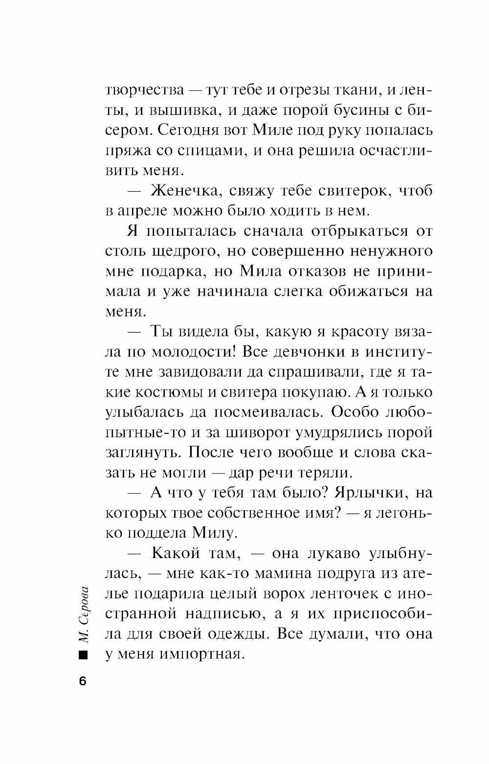 Проделки обезьян, Серова М. С, Эксмо — фото 1