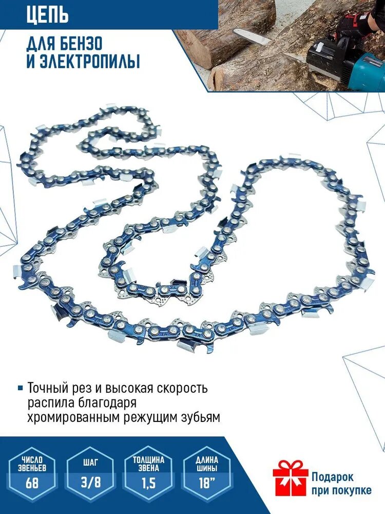 Vertextools цепь для бензо И электропилы 3/8" LP 68-1.5 0710-68-1-5