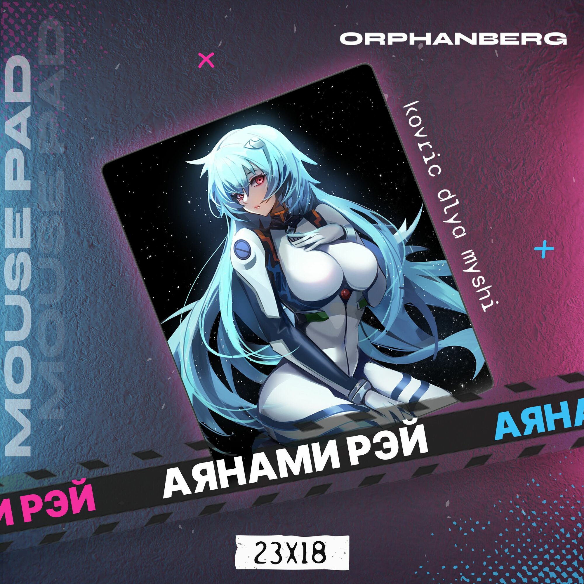 Коврик для мыши Евангелион Аянами Рэй