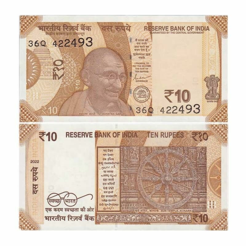 10 рупий Индии 2022 года