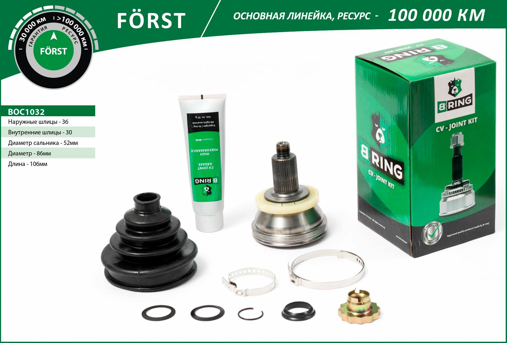 ШРУС наружный AUDI A2, VW Polo, шлицы 36/ 30 (BOC1032) B-RING Обычная линейка FORST