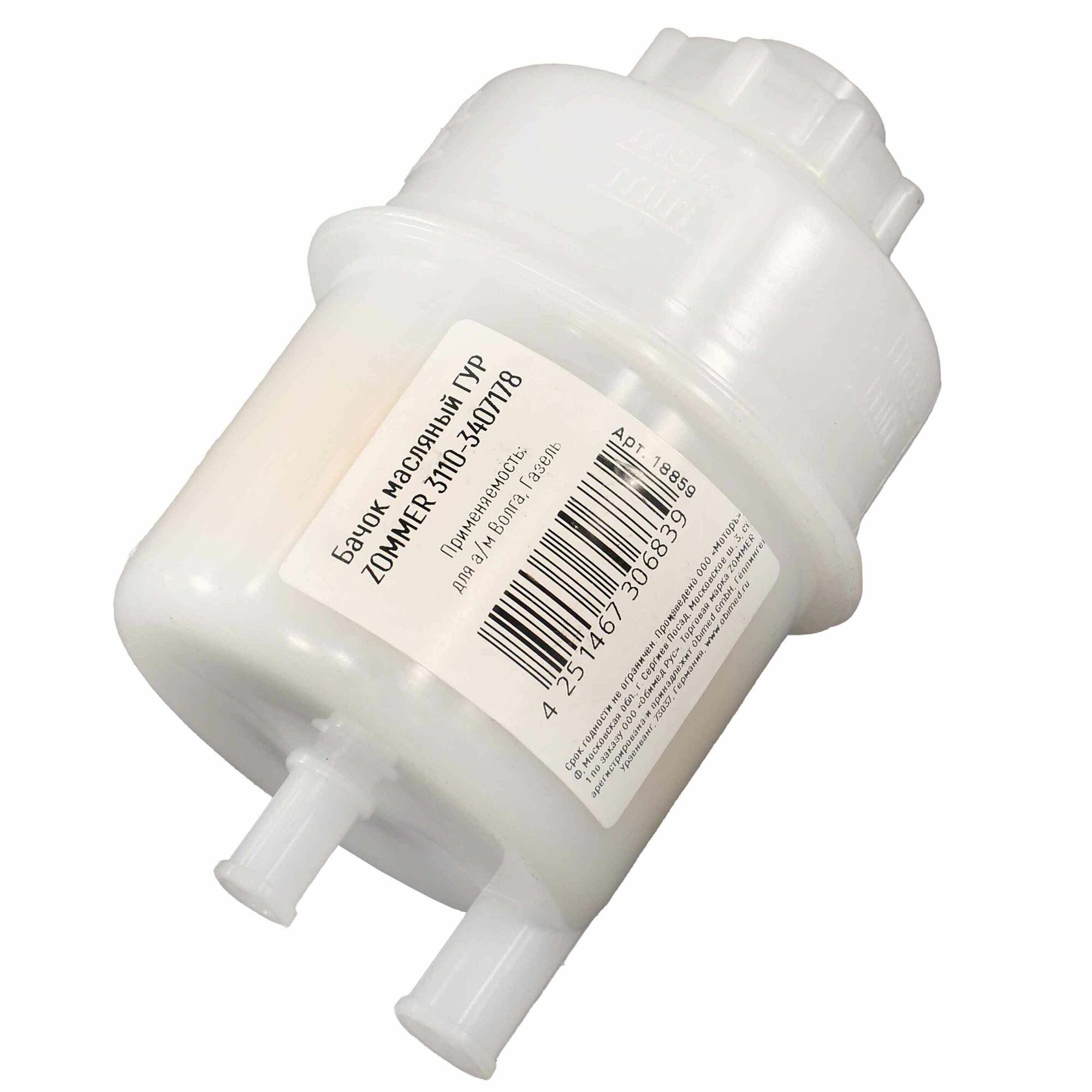 Бачок ГУР пластиковый для а/м Газель, Газ Волга, Газ 3308, 3310