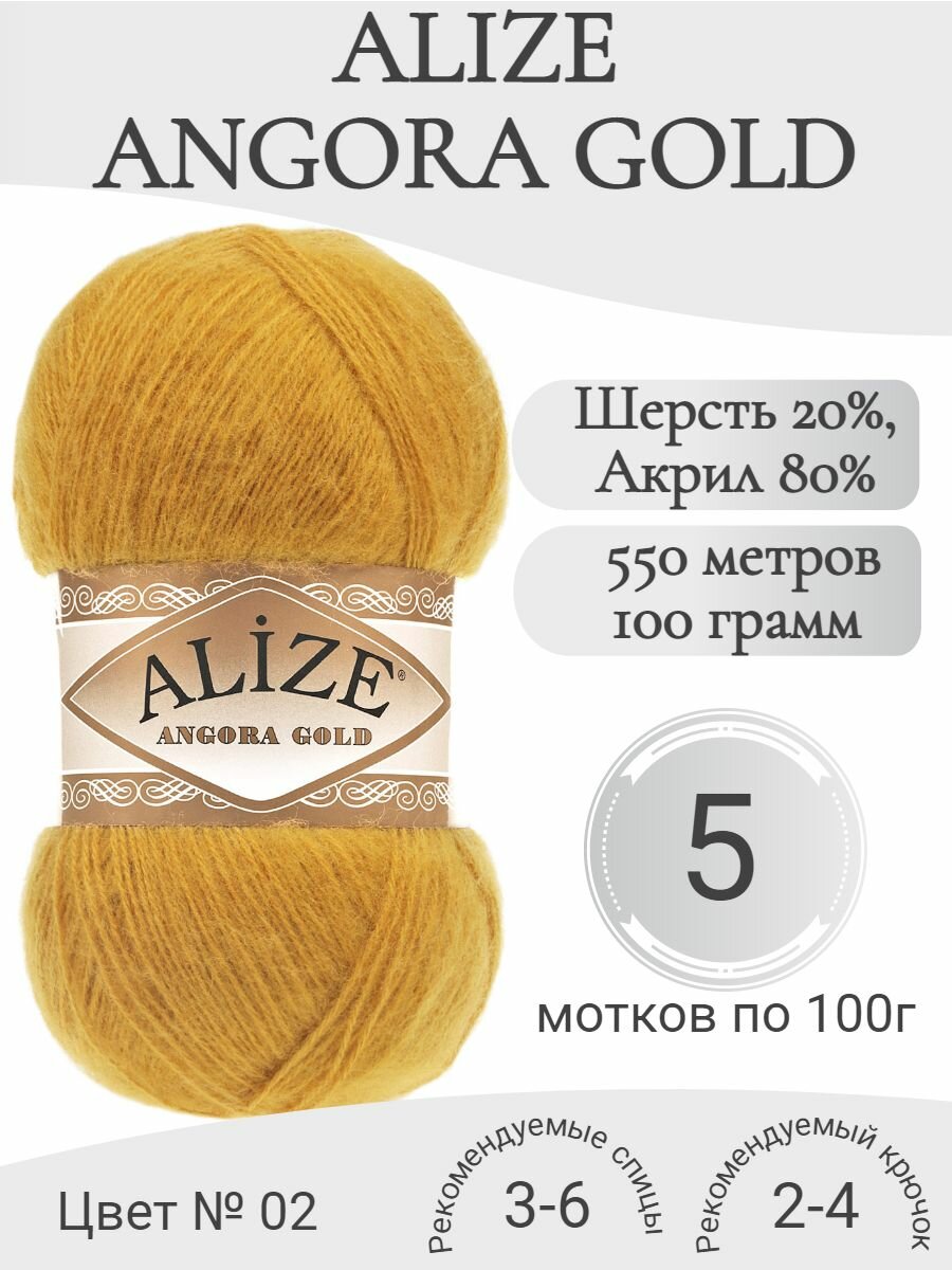 Пряжа Alize Angora Gold 02 шафран