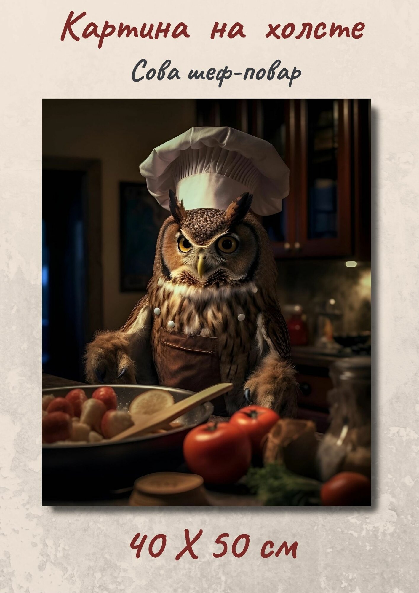 Картина на холсте для кухни "Сова - шеф повар" 50х40