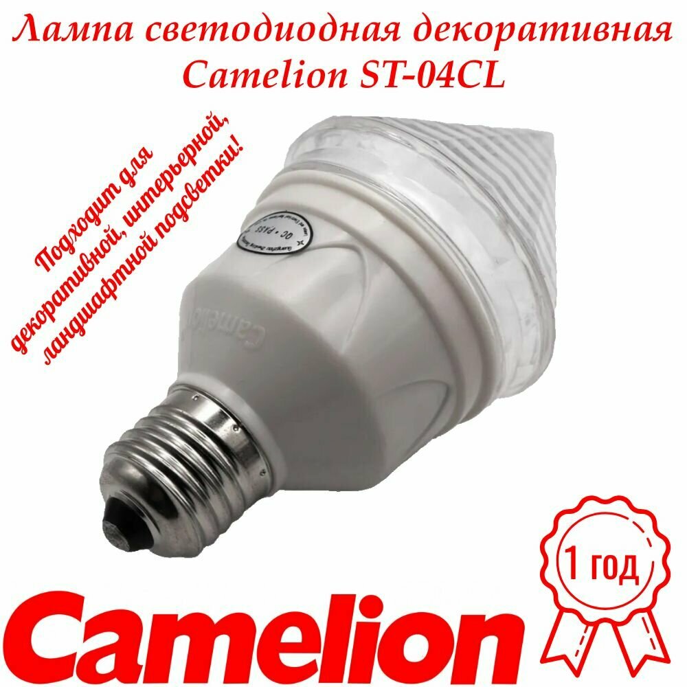 Лампа светодиодная декоративная Camelion ST-04CL 2Вт, белый, 220В, E27