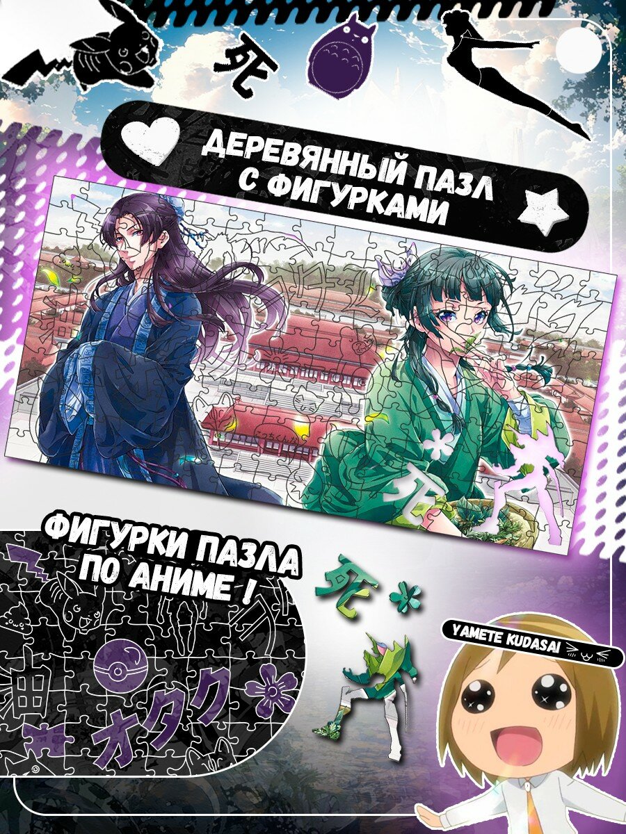 Пазл деревянный 46х23 см Аниме Монолог фармацевта (Мао Мао, Император, Цветы, Женьши) - 2317