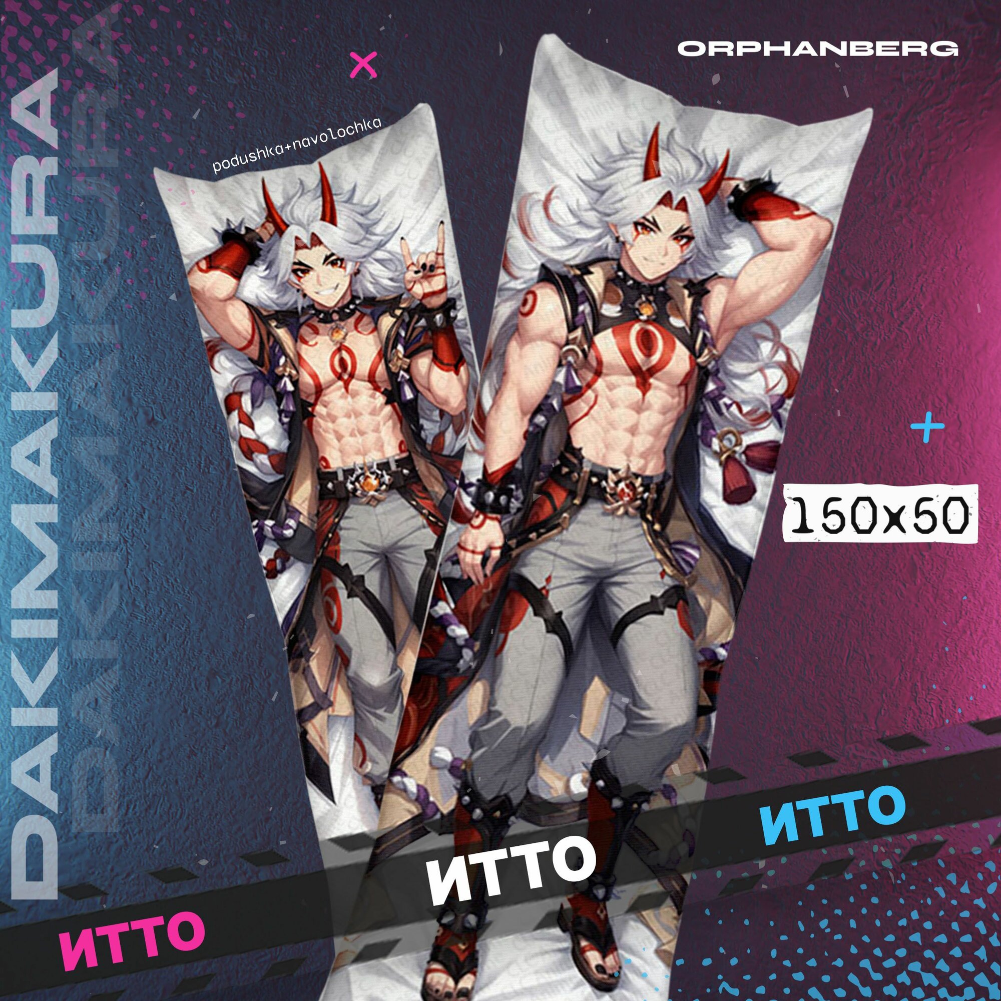 Подушка дакимакура Геншин Итто