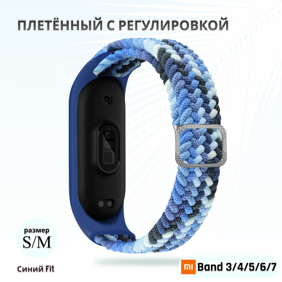 Ремешок для фитнес-браслета
