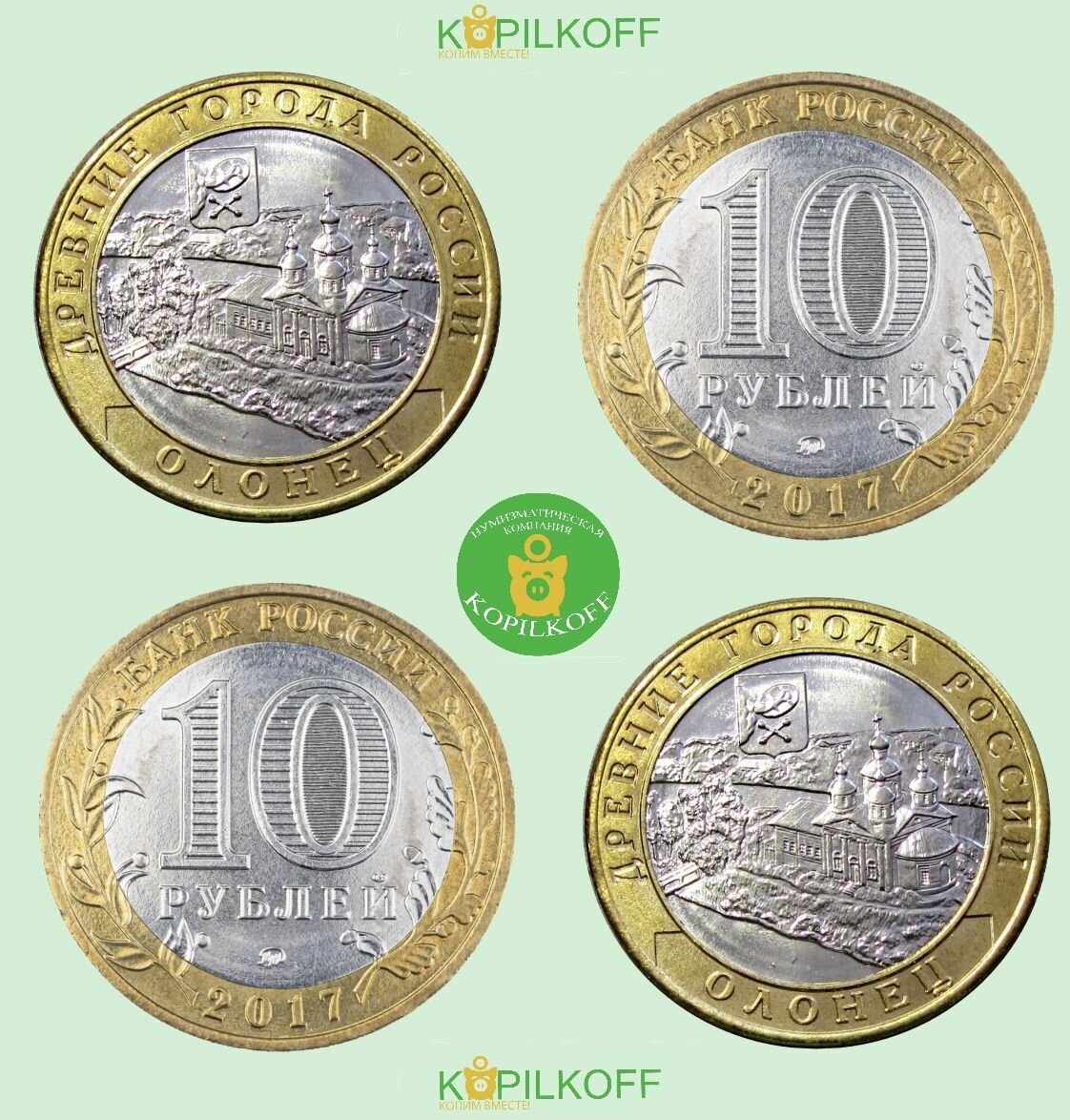 Монета 10 рублей Биметалл "Олонец" (Древние города России), ММД, 2017 г. в.