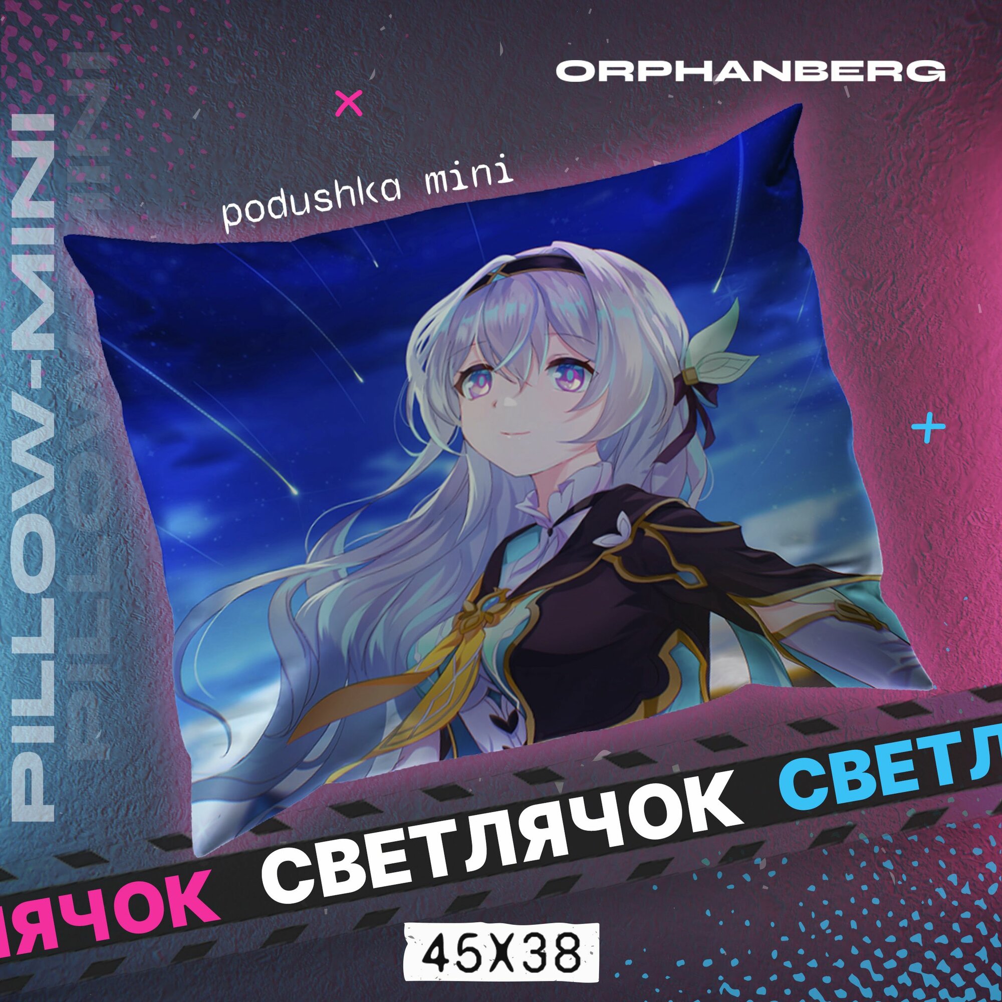 Подушка Хонкай Стар Рейл Светлячок
