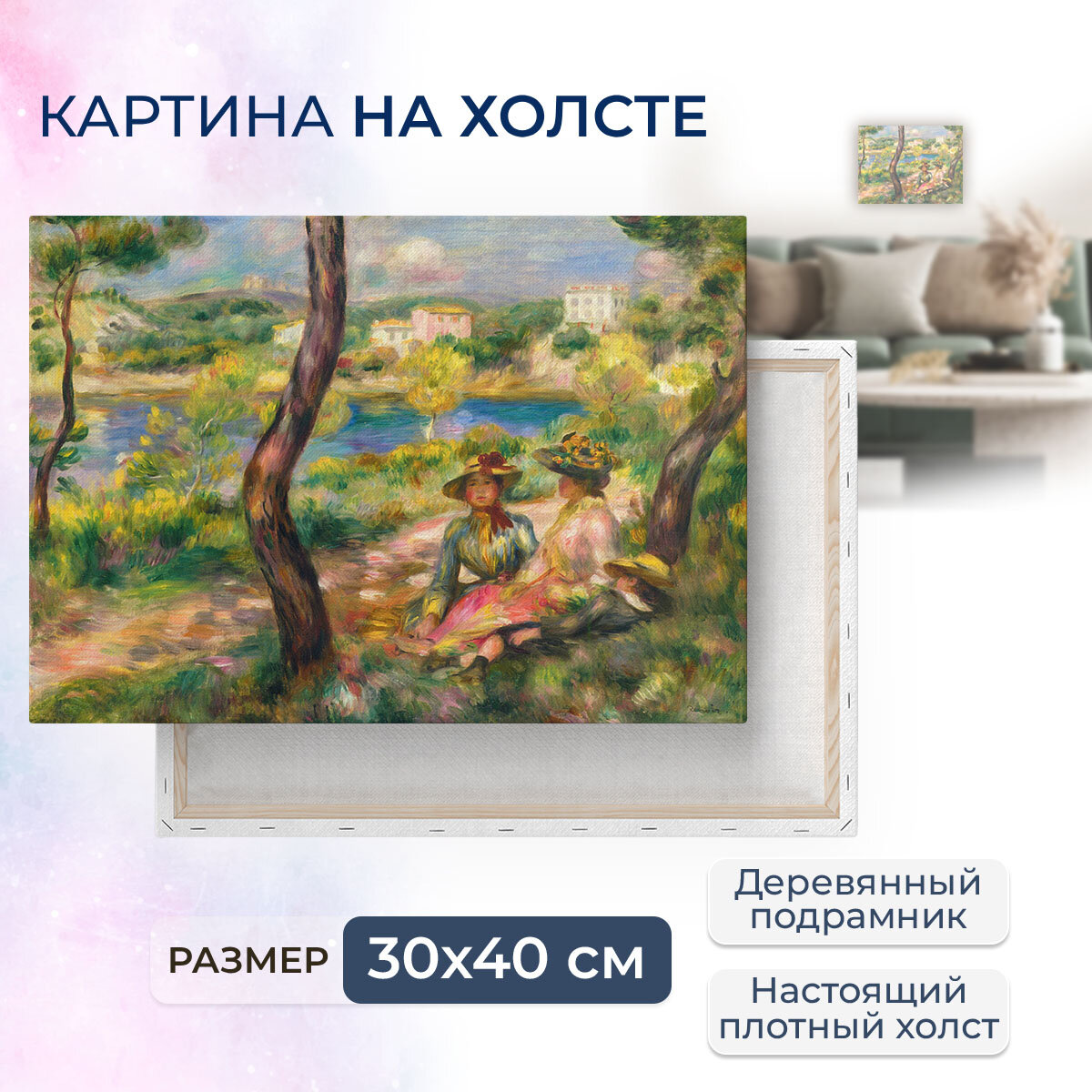 Картина на холсте с подрамником / Pierr - Auguste Renoir - Beaulieu / Ренуар Пьер