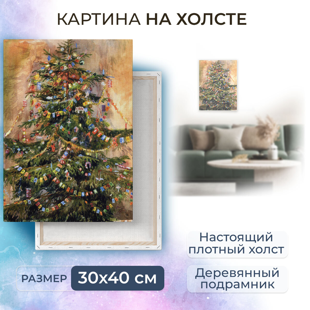 Картина на холсте с подрамником / Жуков Николай Николаевич - Ёлка в нашей детской