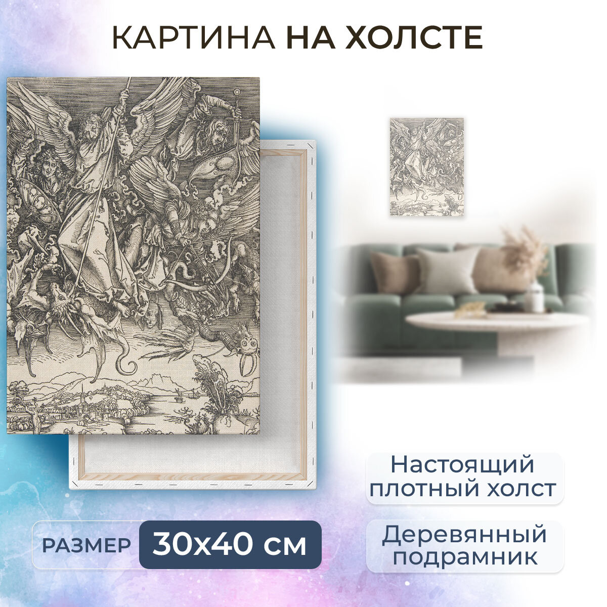 Картина на холсте с подрамником / Albrecht Durer / Альбрехт Дюрер - Битва архангела Михаила с драконом, 1498