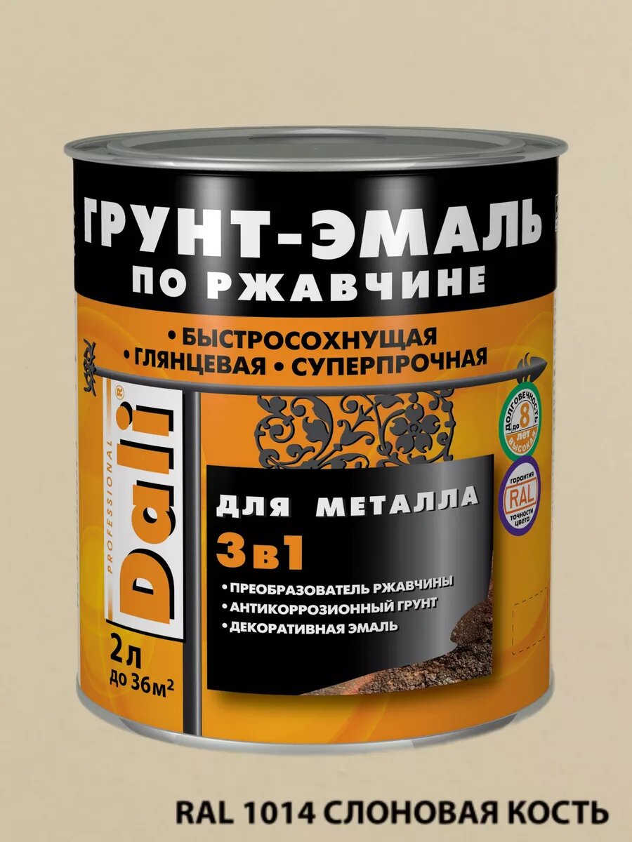 Грунт-эмаль по ржавчине 3 в 1 DALI 2л RAL1014слоновая кость