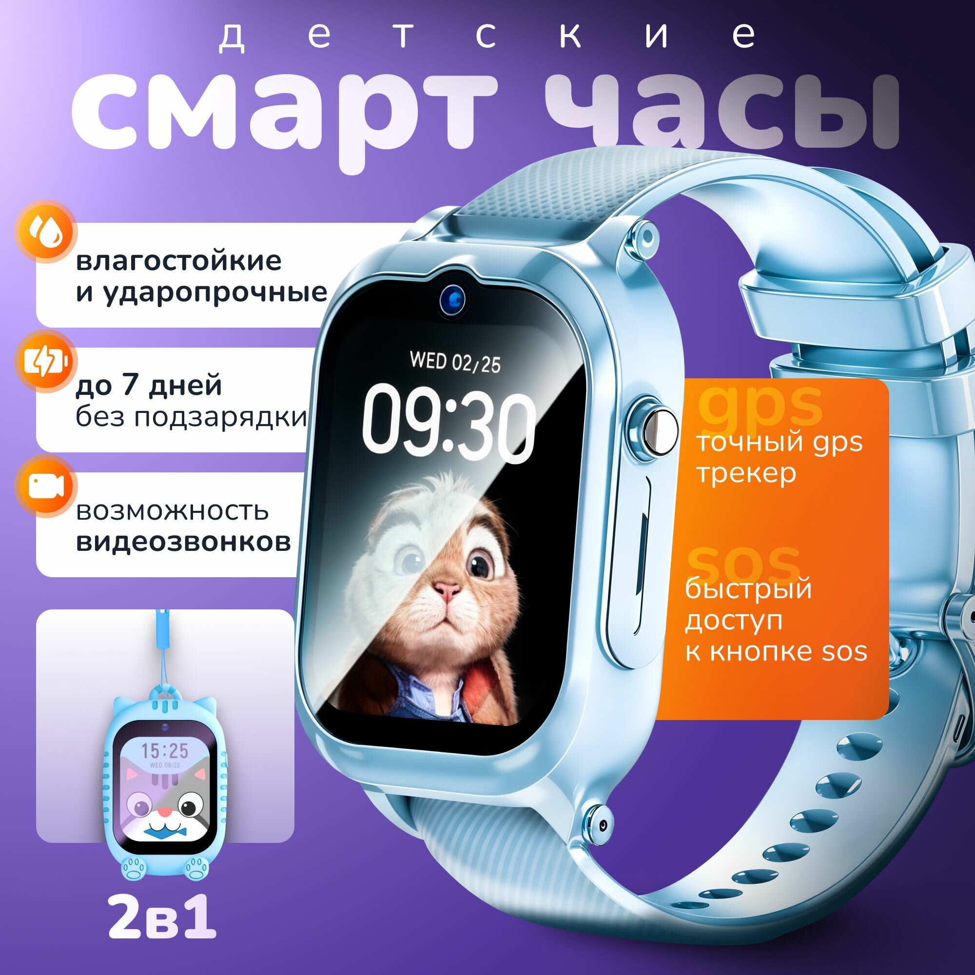 Смарт часы детские 2в1 голубые - сим-карта 4G, GPS-геолокация, видеозвонок